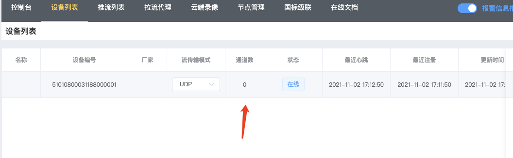 华为NVR 28181连接后通道数量为0 · Issue #204 · 648540858/wvp-GB28181-pro · GitHub