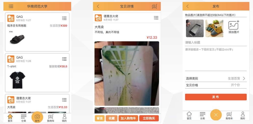 GitHub - Jim-Rae/tiaozaoH5: 一个名为跳蚤的二手市场平台web app