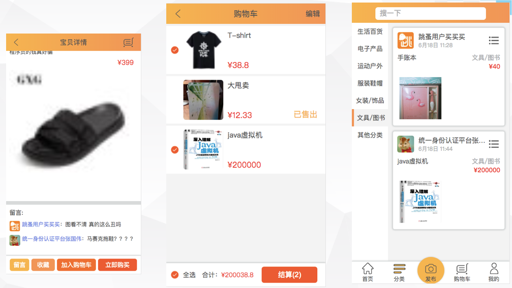 GitHub - Jim-Rae/tiaozaoH5: 一个名为跳蚤的二手市场平台web app