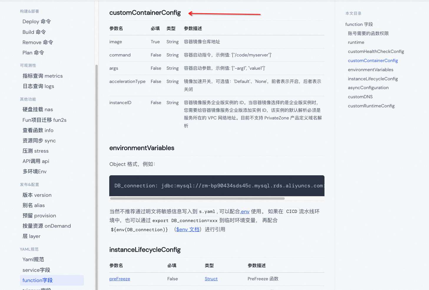 [p0体验问题] Customcontainerconfig 缺少 Webservermode字段 · Issue 689 · Serverless Devs Serverless Devs