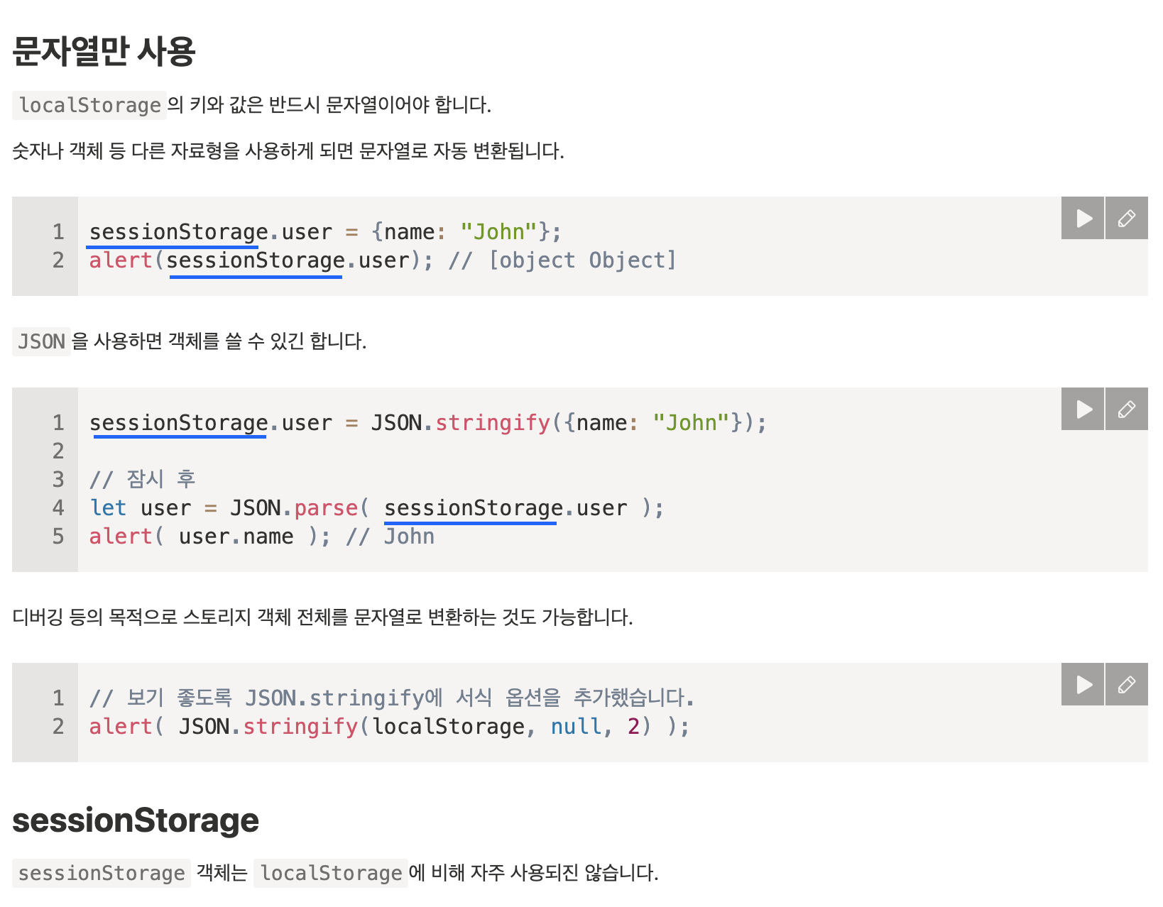 [오타수정] Part 3 4.2 localStorage와 sessionStorage 문자열만 사용 · Issue #1400 · javascript-tutorial/ko ...