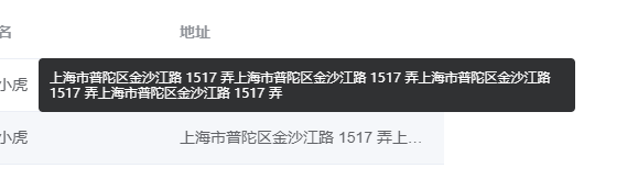 [Bug Report] table组件column内容过长时使用:show-overflow-tooltip="true" 内容显示不出来且页面右侧出现持续抖动 · Issue #14064 ...