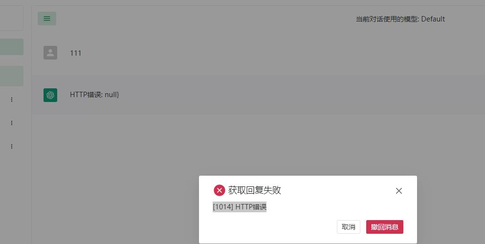 [1014] HTTP错误 · Issue #128 · chatpire/chatgpt-web-share · GitHub