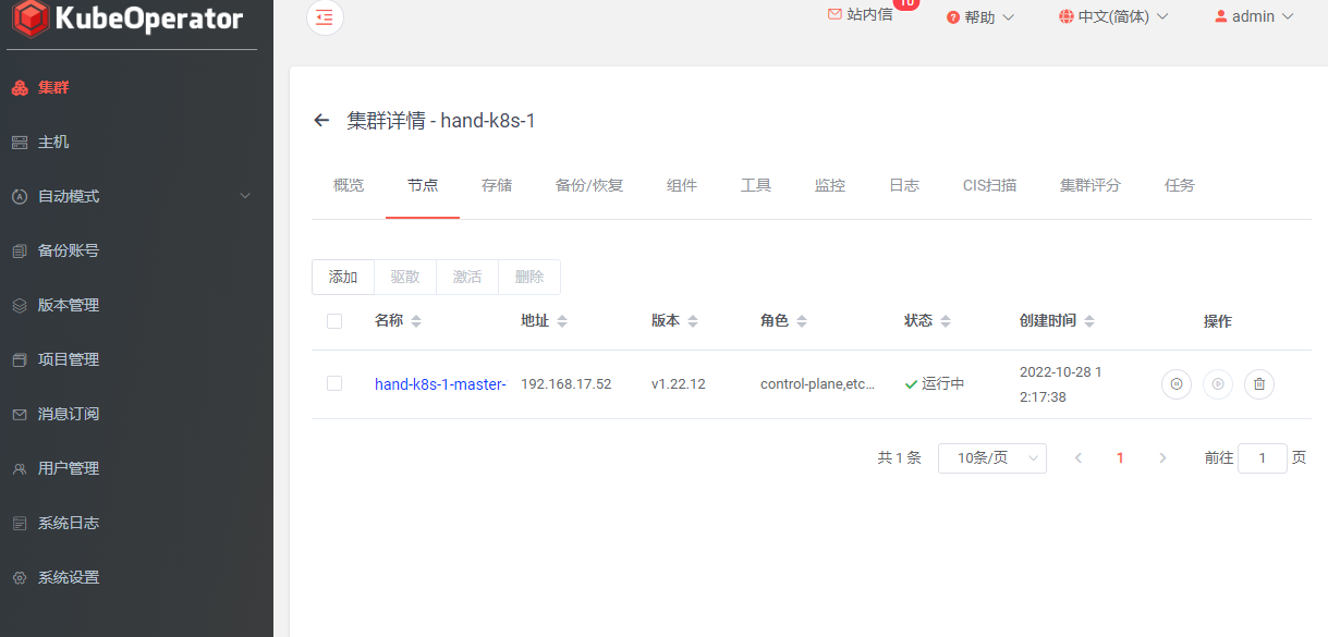 [Bug]删除主机异常 · Issue #529 · KubeOperator/KubeOperator · GitHub