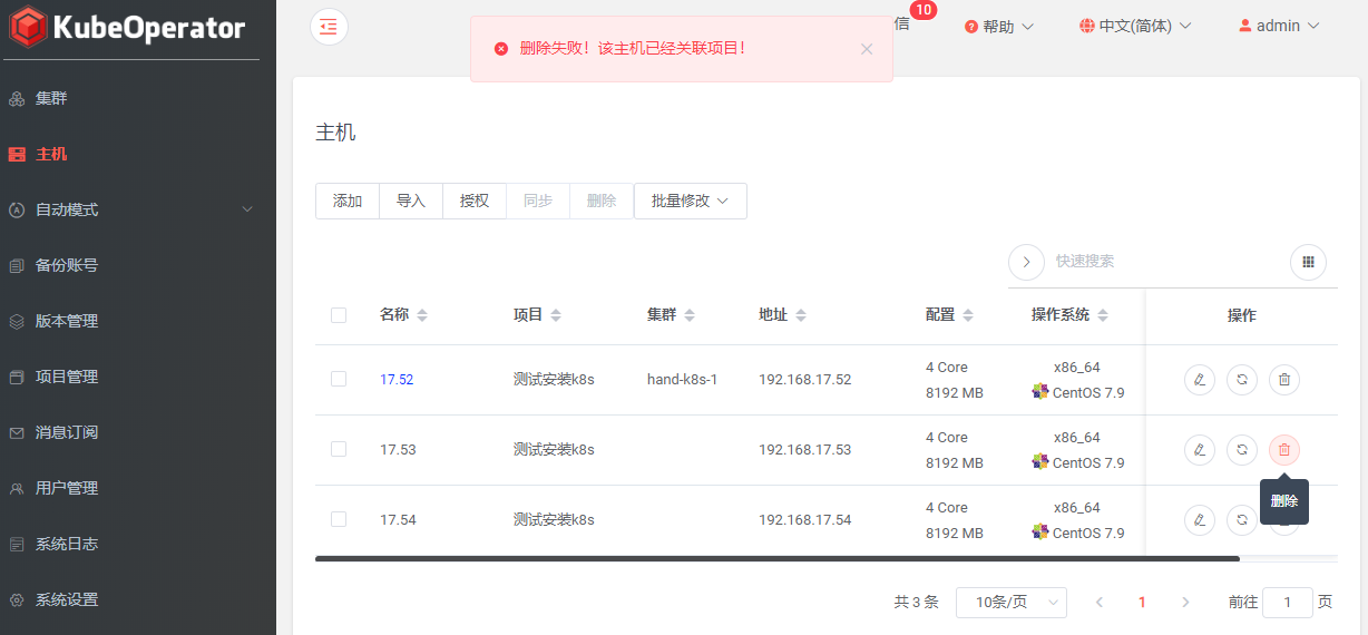 [Bug]删除主机异常 · Issue #529 · KubeOperator/KubeOperator · GitHub