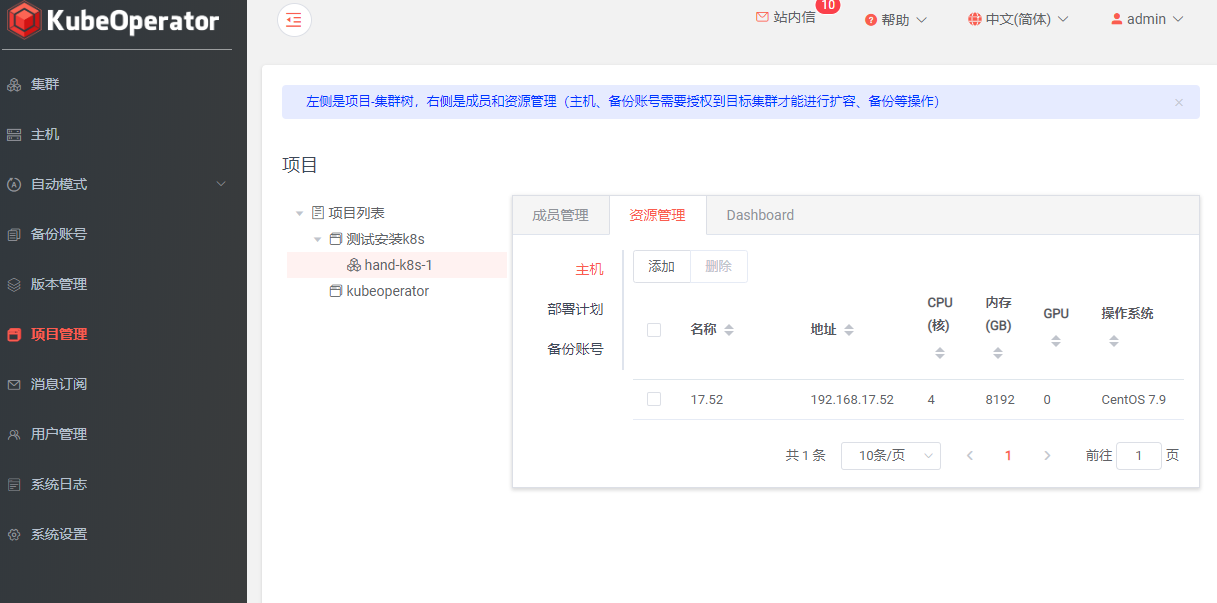 [Bug]删除主机异常 · Issue #529 · KubeOperator/KubeOperator · GitHub