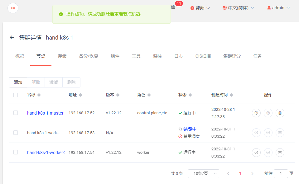 [Bug]删除主机异常 · Issue #529 · KubeOperator/KubeOperator · GitHub