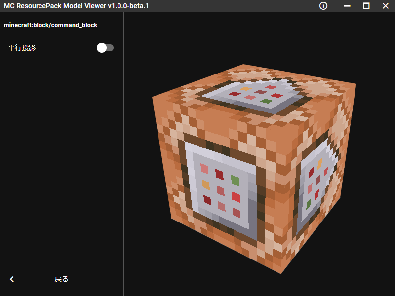 GitHub - MT224244/MC-ResourcePack-Model-Viewer: リソースパックのモデルを表示するだけのツールです。