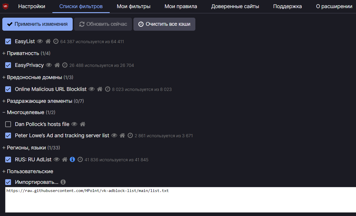 GitHub - HPo1nt/vk-adblock-list: Список фильтров рекламы для vk.com