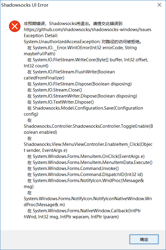 非预期错误 · Issue #1718 · shadowsocks/shadowsocks-windows · GitHub