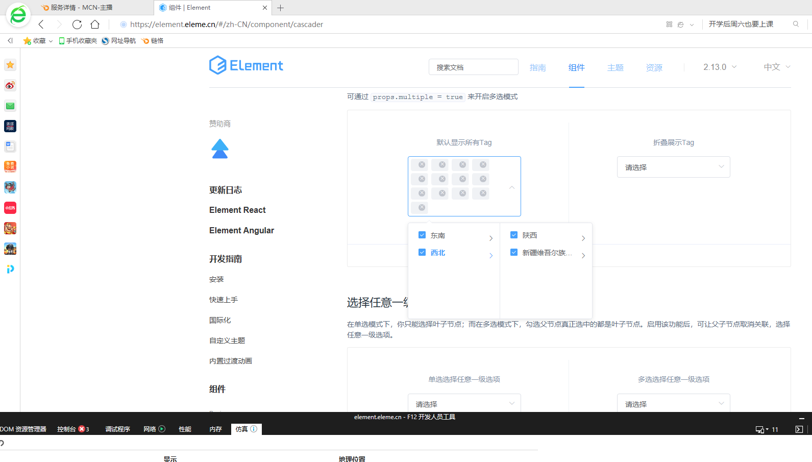 级联选择器 360 ie内核显示问题 · Issue #19072 · ElemeFE/element · GitHub