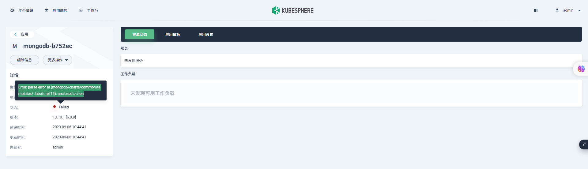 kubesphere 应用模板部署应用失败 · Issue #5905 · kubesphere/kubesphere · GitHub