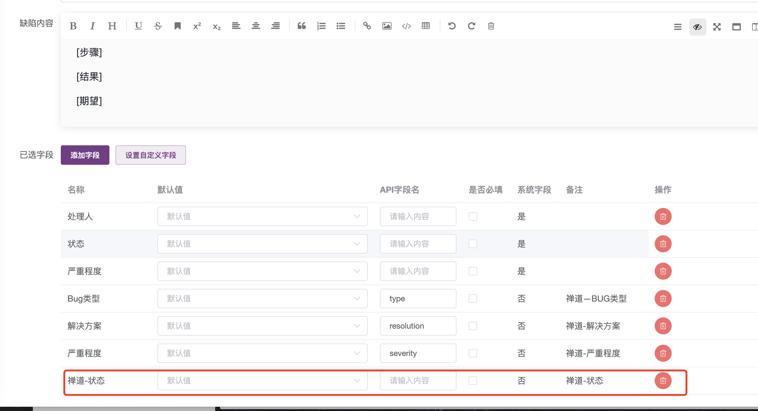 [bug]集成禅道记录bug，添加禅道对应字段，添加禅道状态字段时，无法记录缺陷，错误提示content为null，删除掉该字段就可以进行缺陷记录，禅道的其他字段可以，状态这个字段不行。 ·