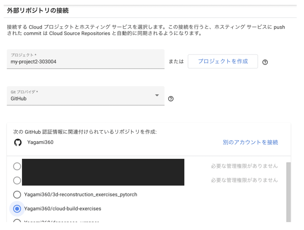 GitHub - Yagami360/cloud-build-exercises