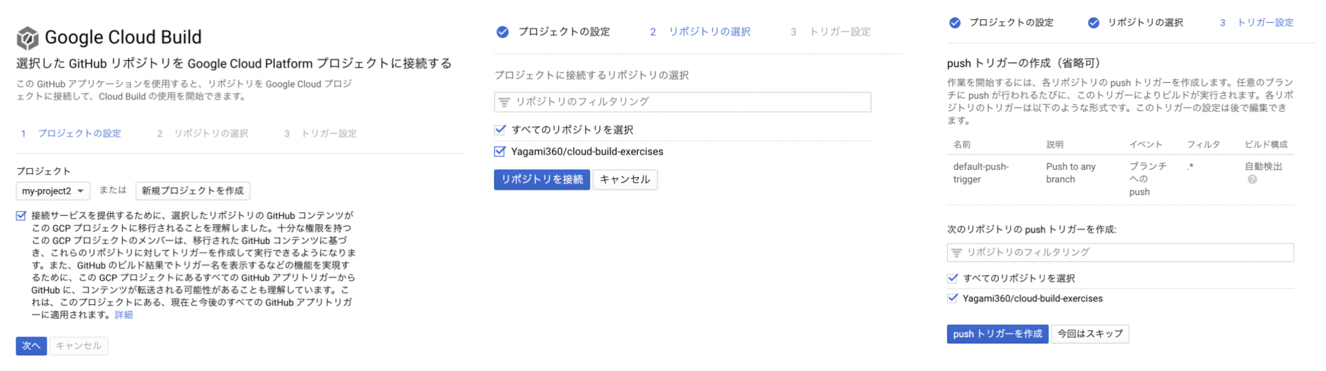 Github Yagami360 Cloud Build Exercises