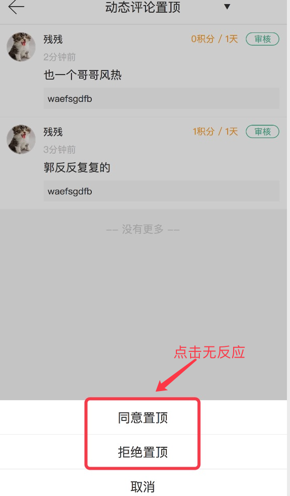 【SPA-bug】审核通知，无法同意或拒绝动态评论置顶申请 · Issue #656 · slimkit/plus · GitHub