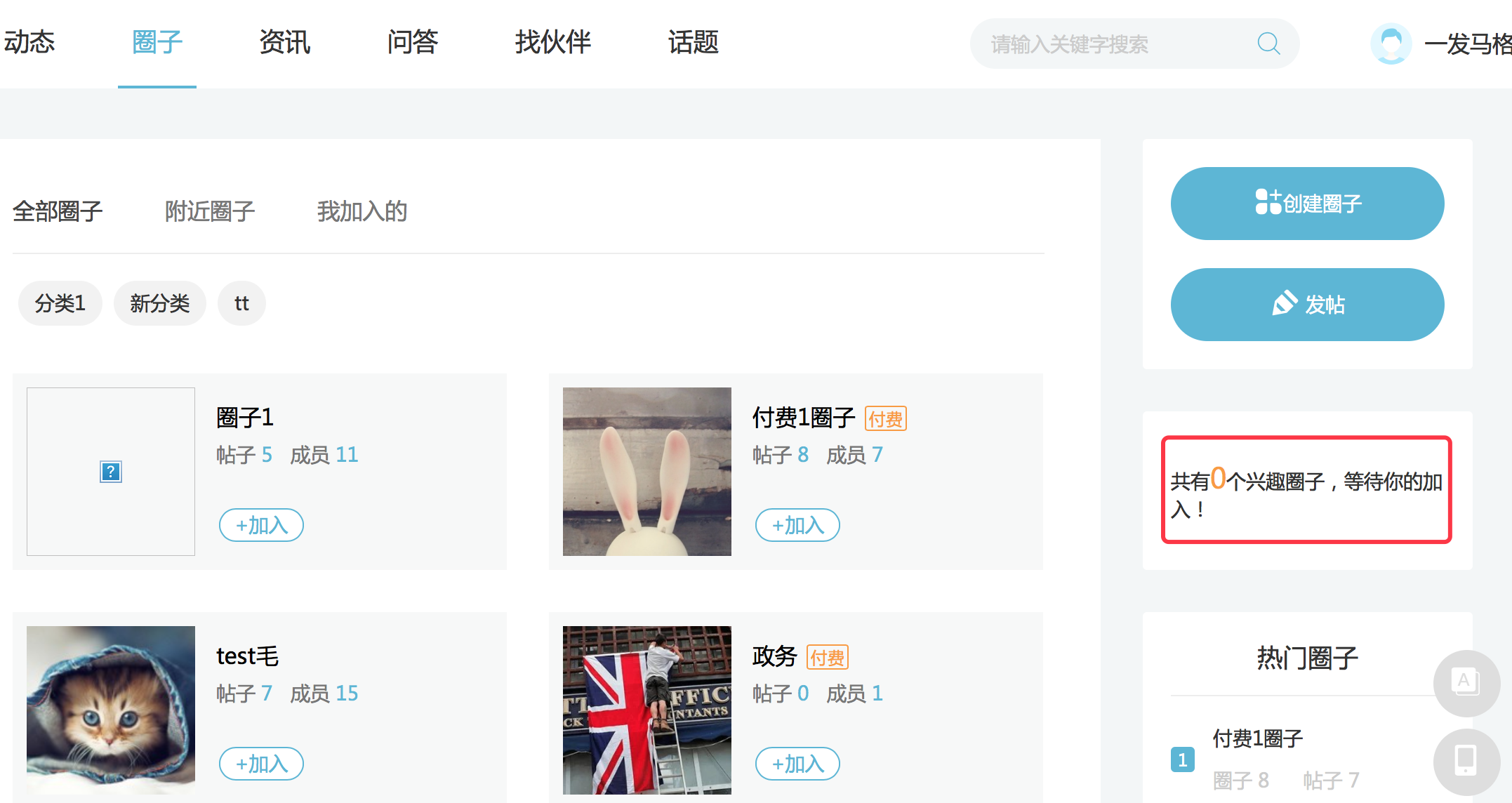【PC-bug】圈子页面，圈子总数显示为0 · Issue #679 · slimkit/plus · GitHub