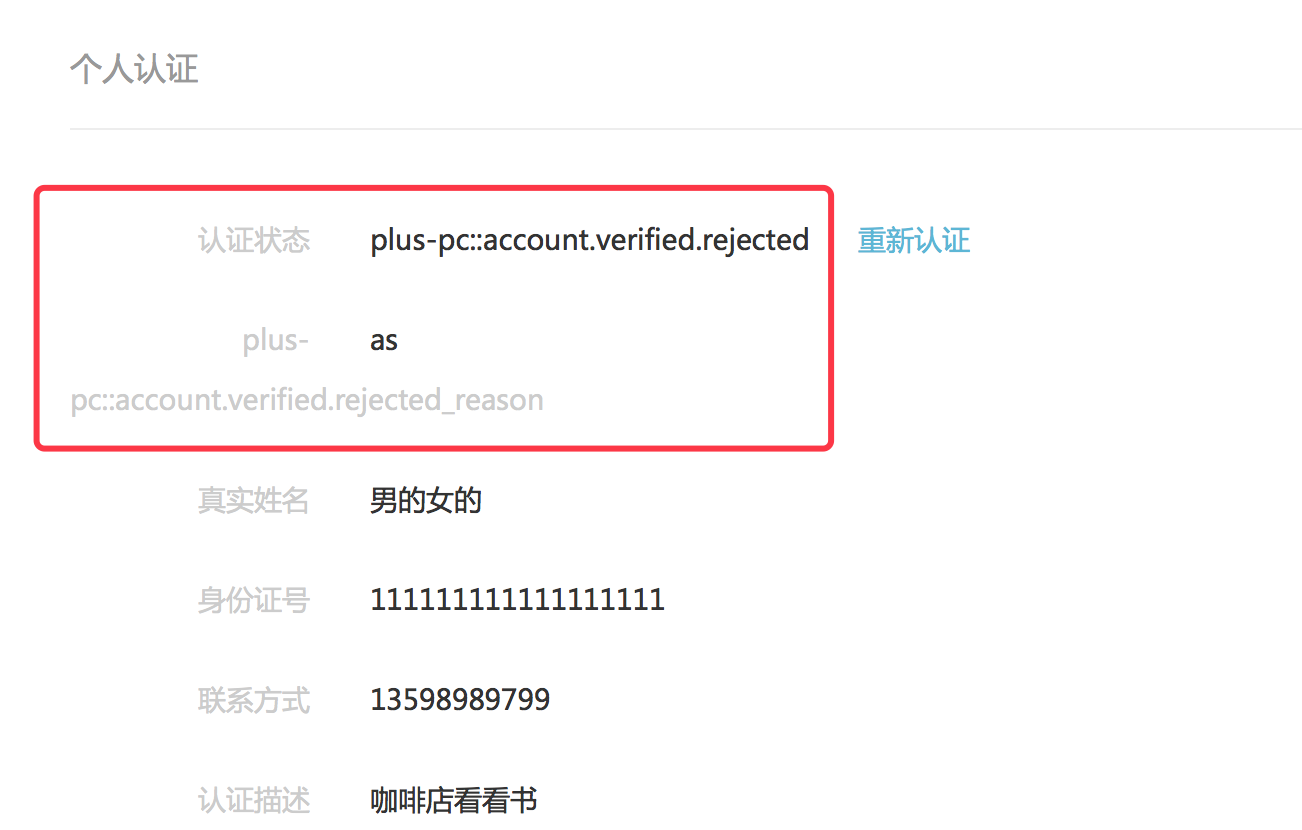 【PC-bug】认证管理，认证信息中认证状态和被驳回理由显示错误 · Issue #688 · slimkit/plus · GitHub