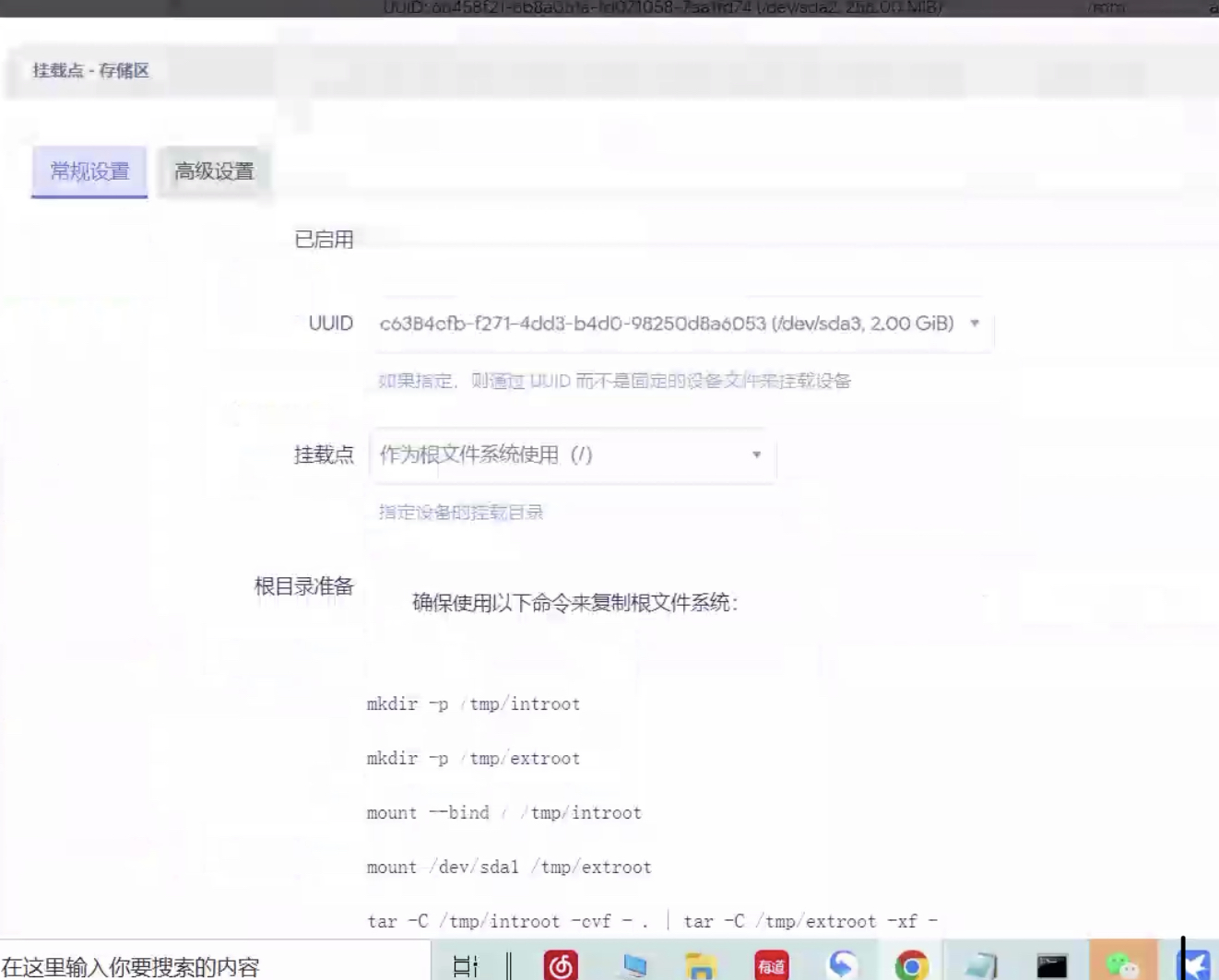 更新固件后硬盘挂载失败，恢复后路径出错 · istoreos istoreos · Discussion #682 · GitHub