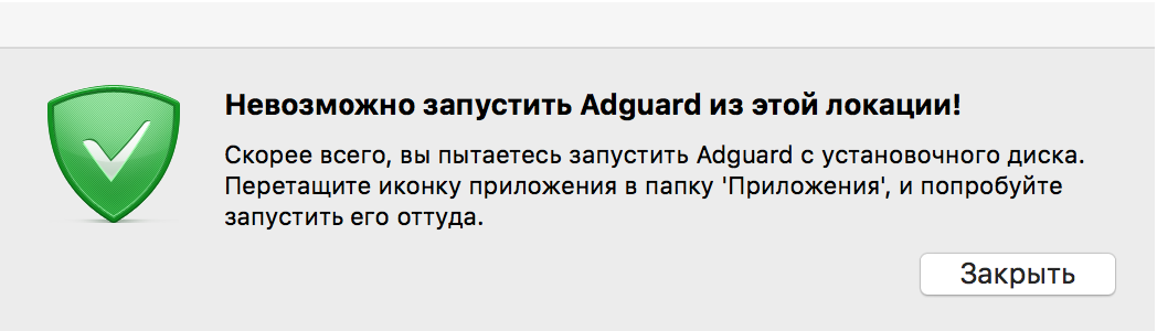 Allow to launch Adguard from external drive · Issue #210 · AdguardTeam/AdguardForMac · GitHub