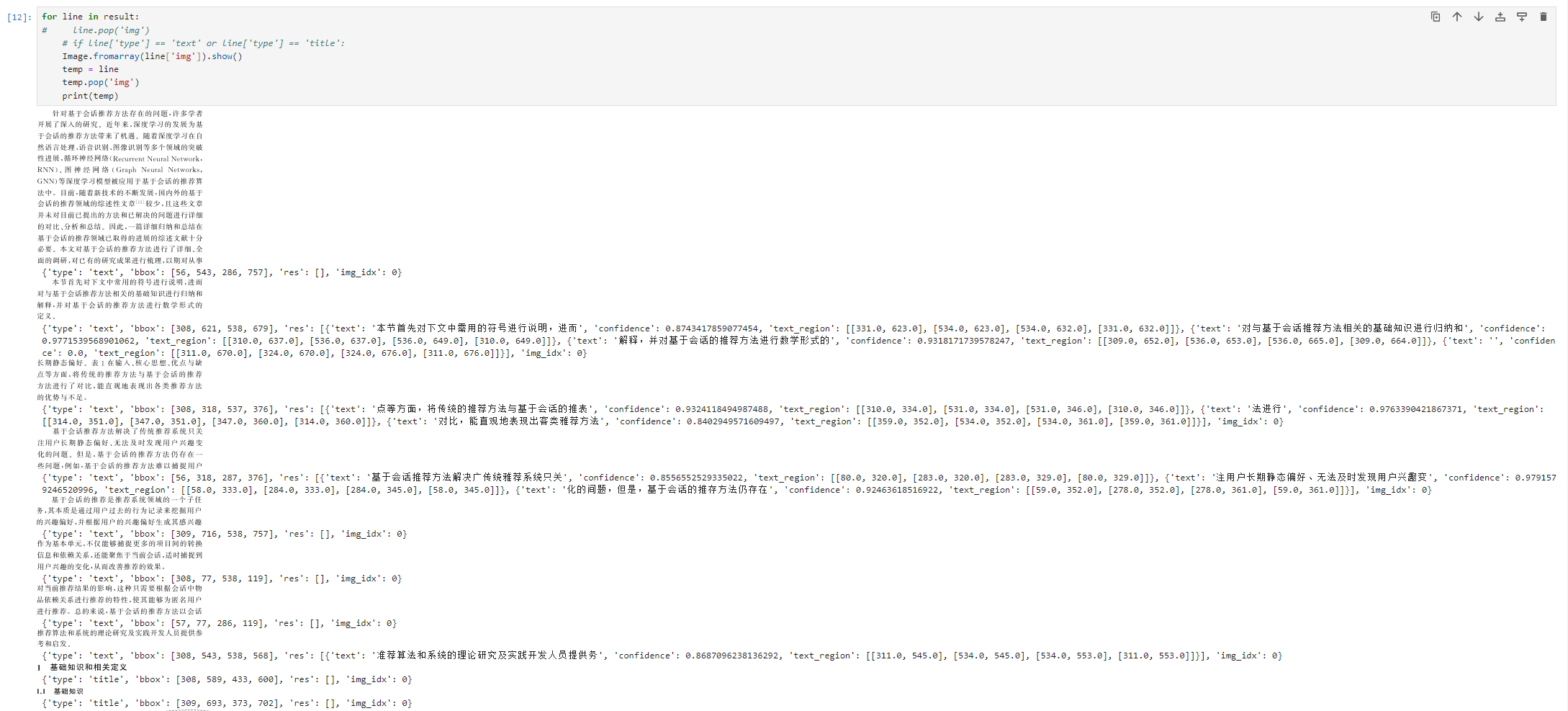 PPStructure版面分析得到的结果，bbox里OCR的结果缺失最后一行 · Issue #10270 · PaddlePaddle ...