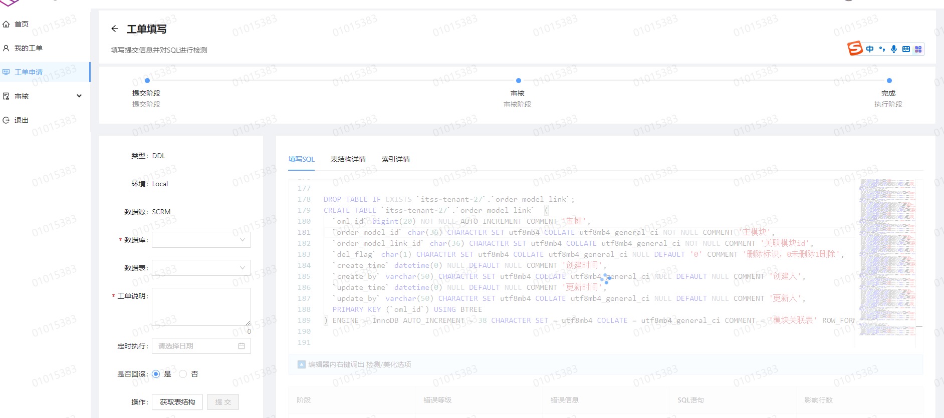 SQL较长情况下，sql检测非常慢。 · Issue #635 · cookieY/Yearning · GitHub