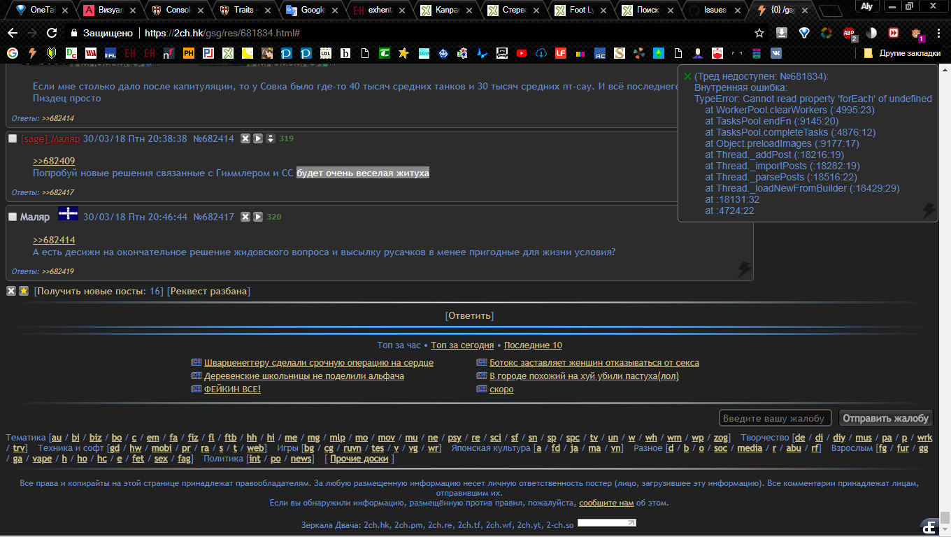 [Chrome]: Cannot read property 'forEach' of undefined · Issue #1208 · SthephanShinkufag/Dollchan ...