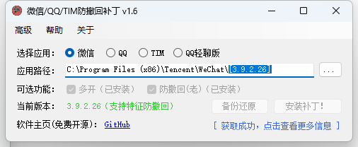 [未支持版本]: · Issue #596 · huiyadanli/RevokeMsgPatcher · GitHub
