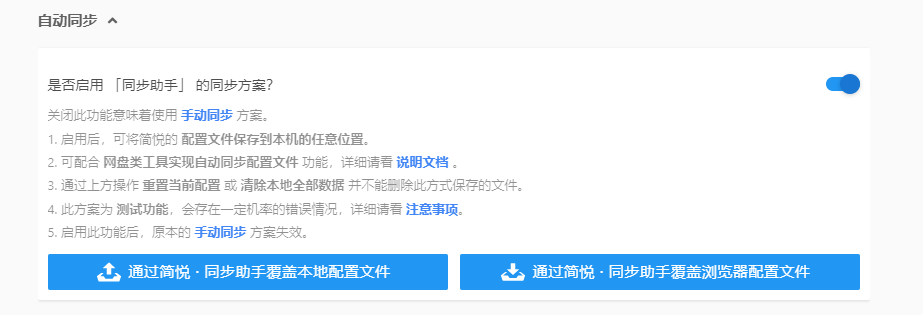 打开自动同步后，所有插件都用不了 · Issue #4336 · Kenshin/simpread · GitHub
