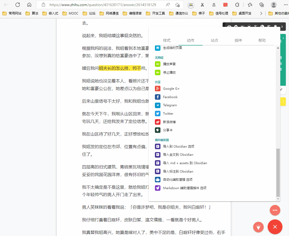 关于 Obsidian SimpRead Sync 的配置疑问 · Issue #4335 · Kenshin/simpread · GitHub