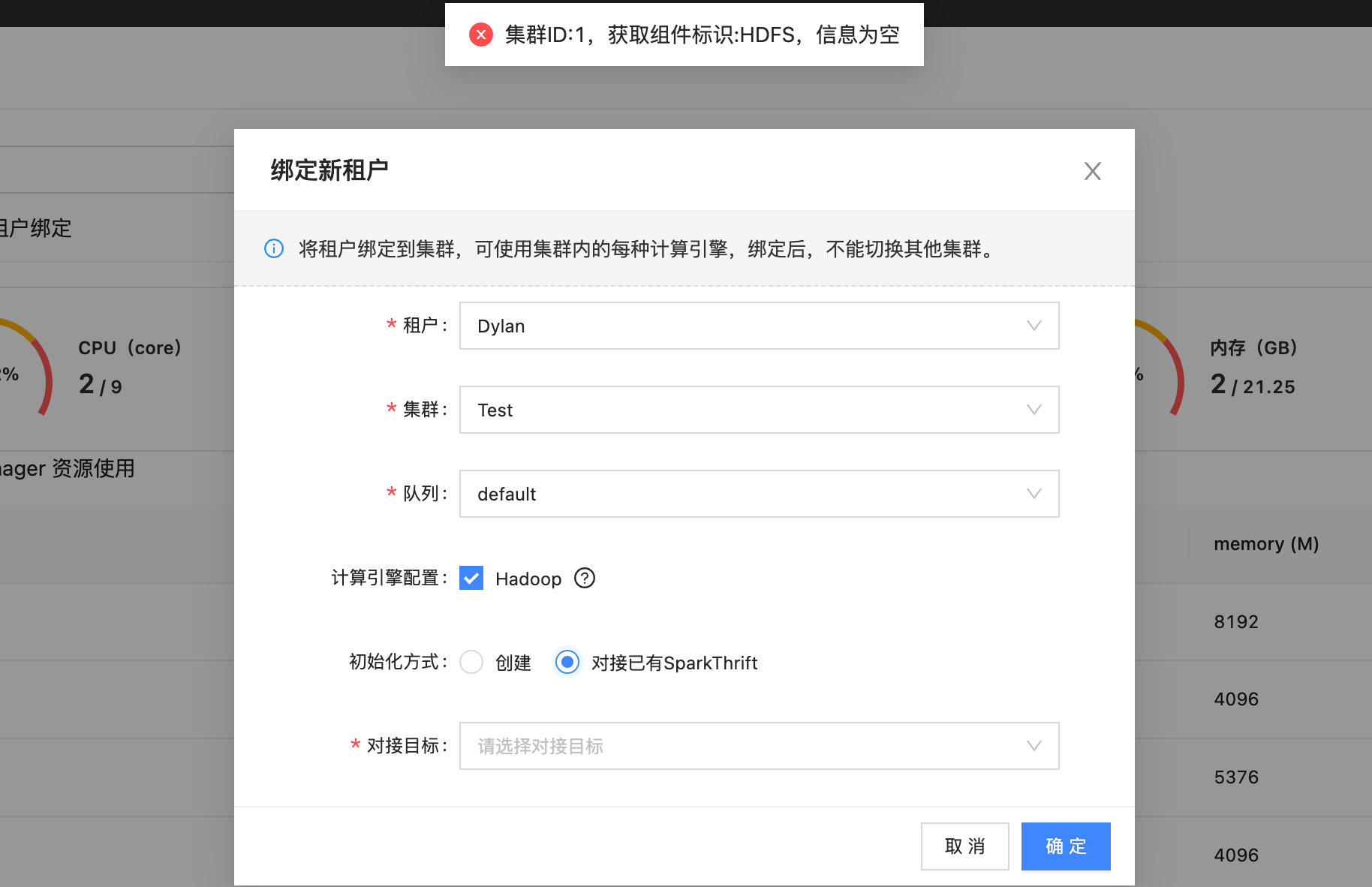 绑定新租户时：获取组件标识:HDFS，信息为空 · Issue #404 · DTStack/Taier · GitHub