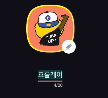 오픈채팅방에서 프로필 수정할 경우 에러메시지 무한하게 발생함. · Issue #208 · storycraft/node-kakao · GitHub