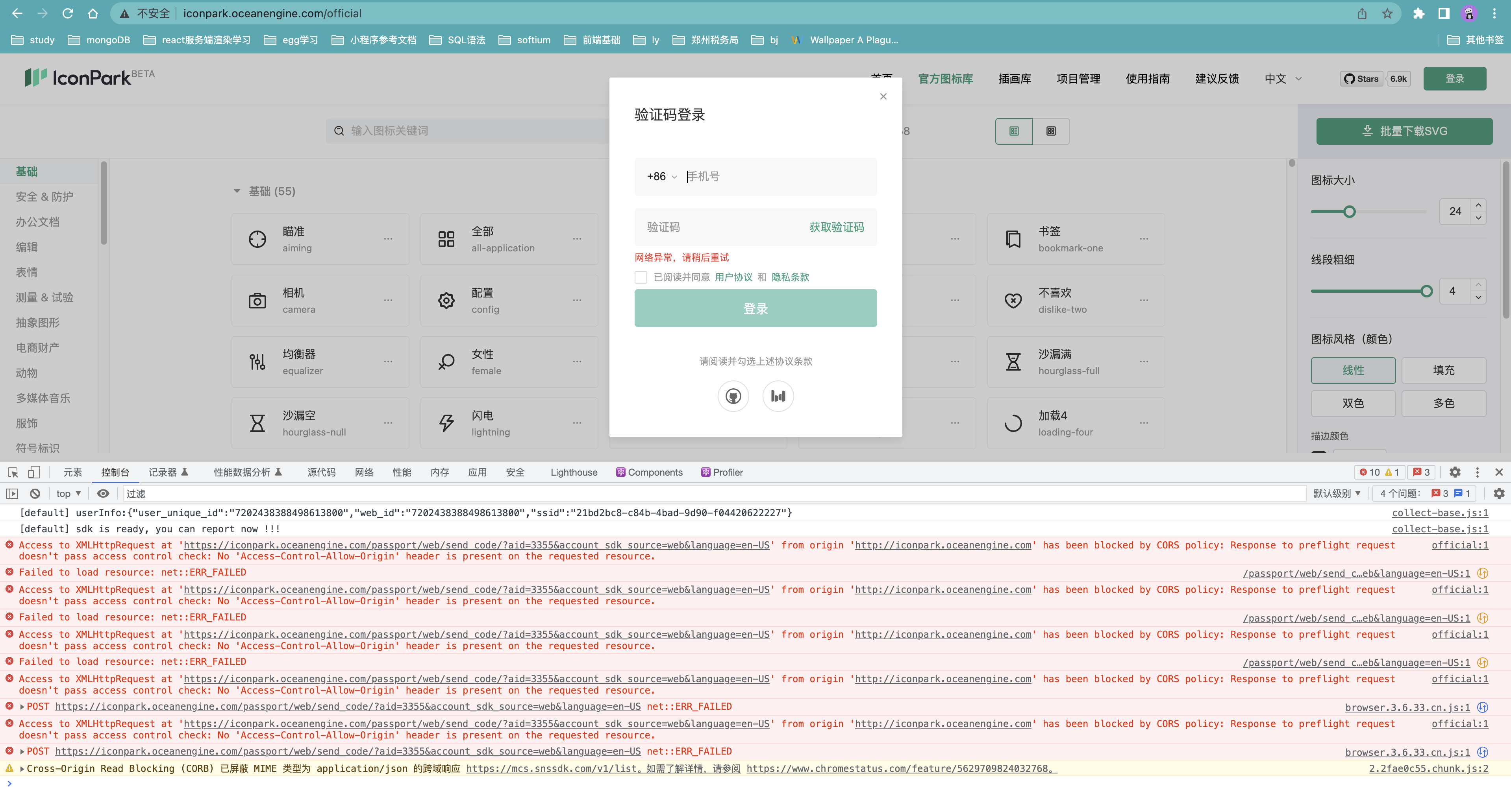 【官网BUG】获取手机验证码报跨域错误 · Issue #664 · bytedance/IconPark · GitHub