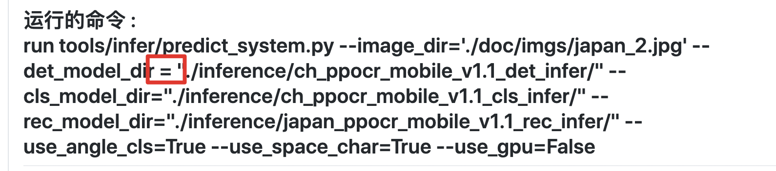 快速安装 预测时无法启动文字detection模型 · Issue #925 · PaddlePaddle/PaddleOCR · GitHub