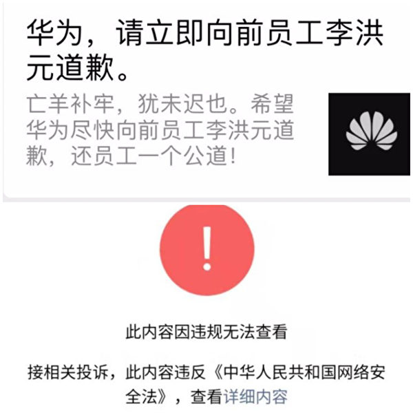 员工李洪元遭遇 引爆华为黑幕 网民大反水 · Issue #104 · comeforu2022/2017 · GitHub