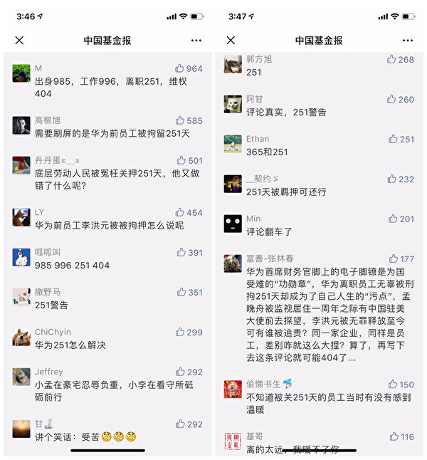 员工李洪元遭遇 引爆华为黑幕 网民大反水 · Issue #104 · comeforu2022/2017 · GitHub