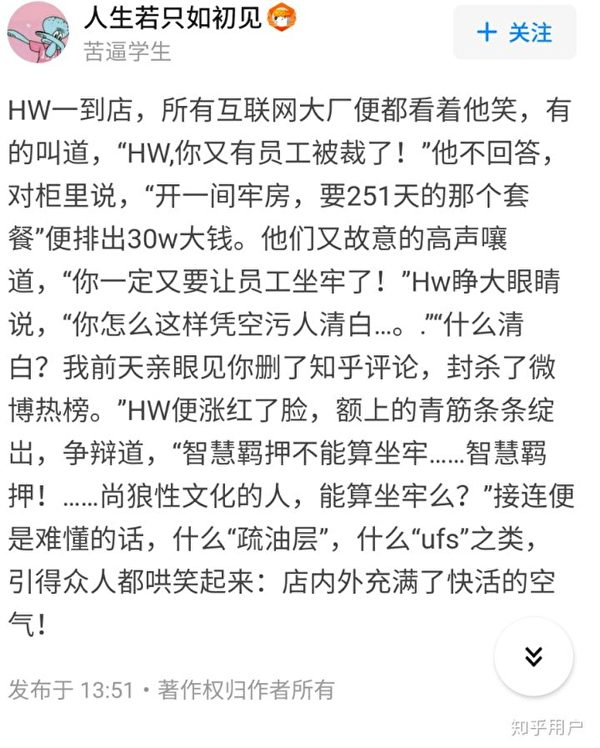 员工李洪元遭遇 引爆华为黑幕 网民大反水 · Issue #104 · comeforu2022/2017 · GitHub