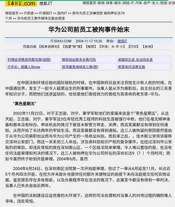 员工李洪元遭遇 引爆华为黑幕 网民大反水 · Issue #104 · comeforu2022/2017 · GitHub