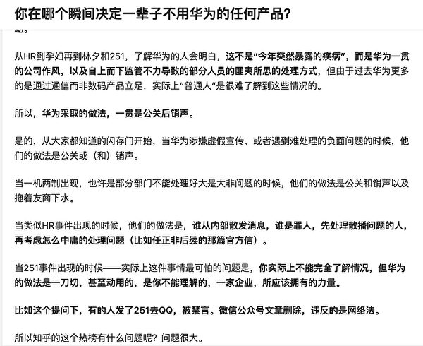 员工李洪元遭遇 引爆华为黑幕 网民大反水 · Issue #104 · comeforu2022/2017 · GitHub