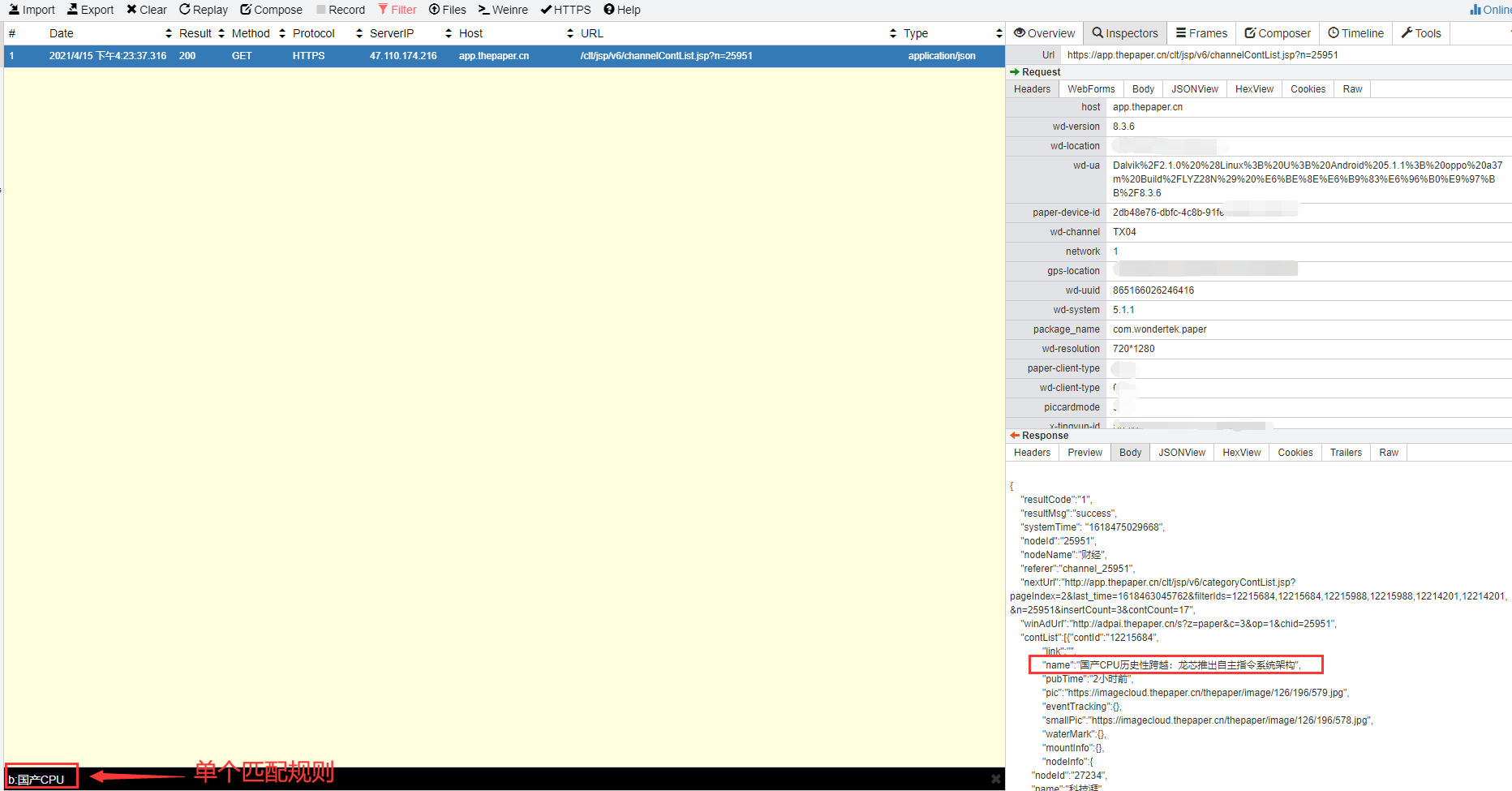 whistle 的搜索过滤抓包数据的方法 · Issue #13 · avwo/help · GitHub