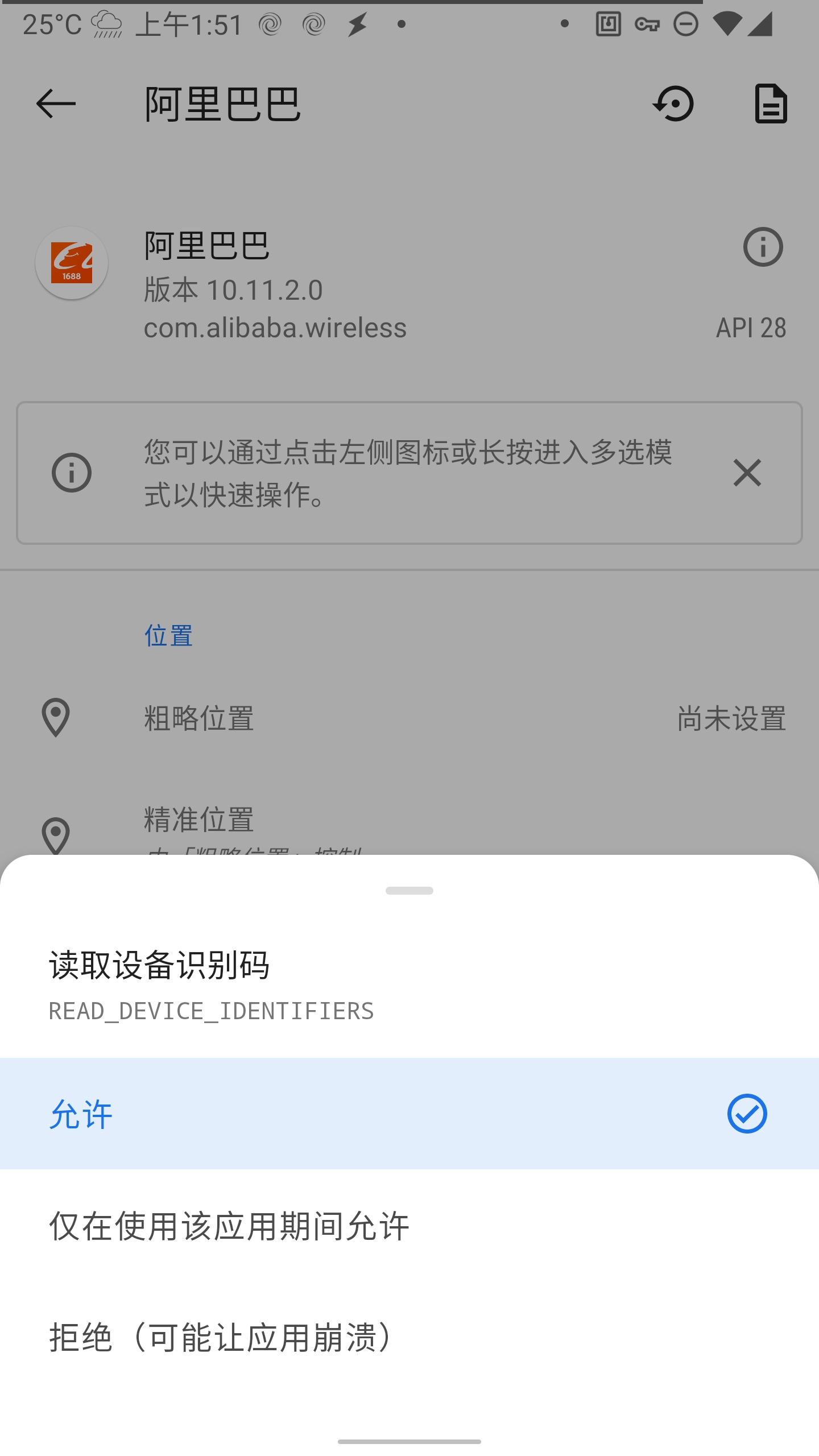 读取设备识别码怎么没法忽略？ · Issue #104 · RikkaApps/App-Ops-issue-tracker · GitHub