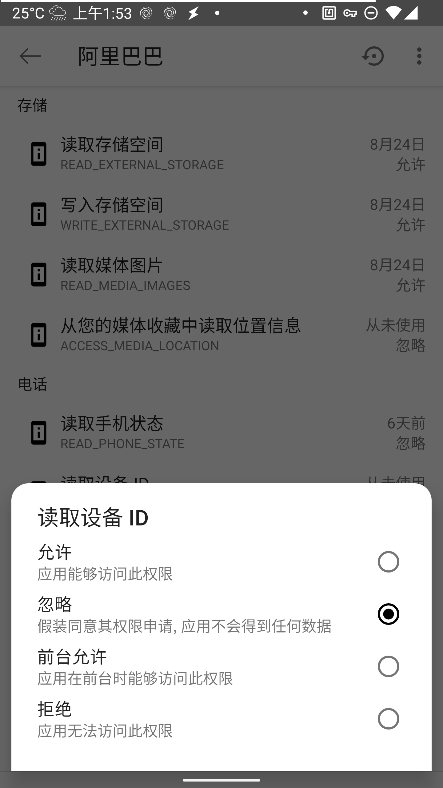 读取设备识别码怎么没法忽略？ · Issue #104 · RikkaApps/App-Ops-issue-tracker · GitHub