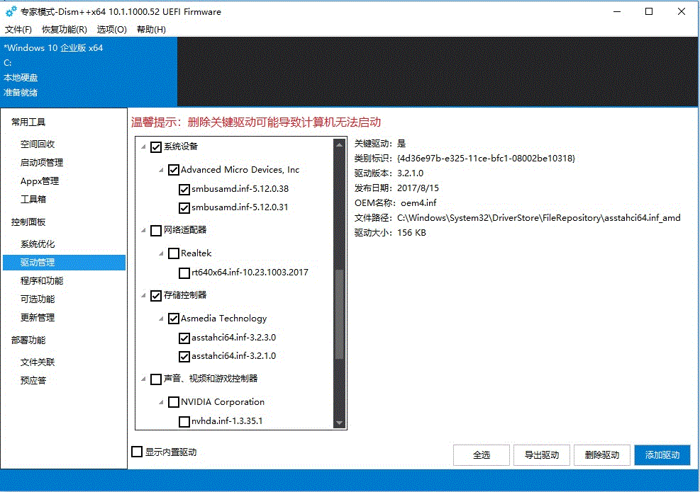 清理旧驱动不干净 · Issue #335 · Chuyu-Team/Dism-Multi-language · GitHub