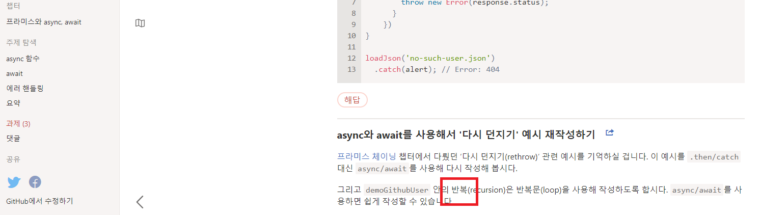 [오번역수정] 챕터 프라미스와 async, await · Issue #1570 · javascript-tutorial/ko.javascript.info · GitHub
