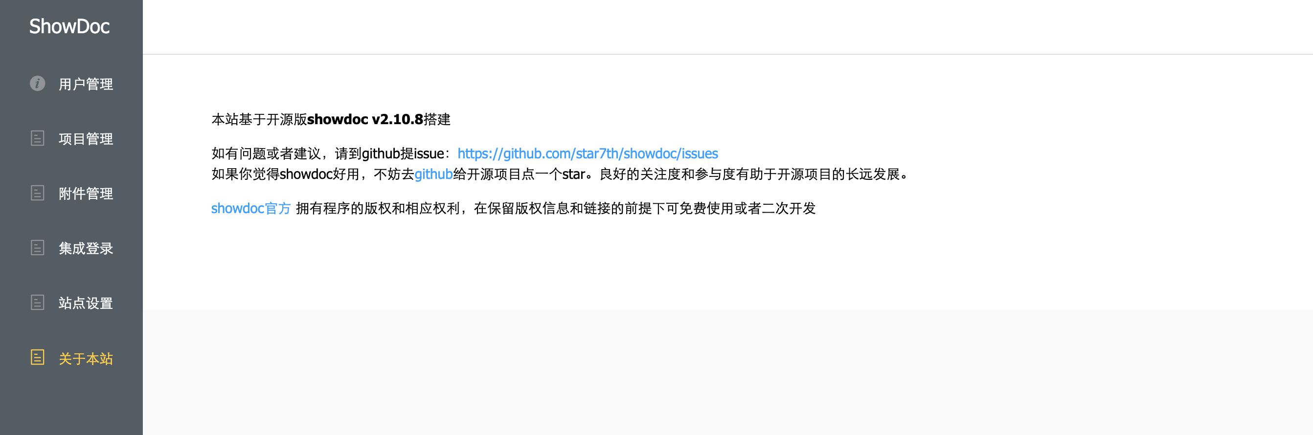 console升级后给用户授权报未知错误 · Issue #1781 · star7th/showdoc · GitHub