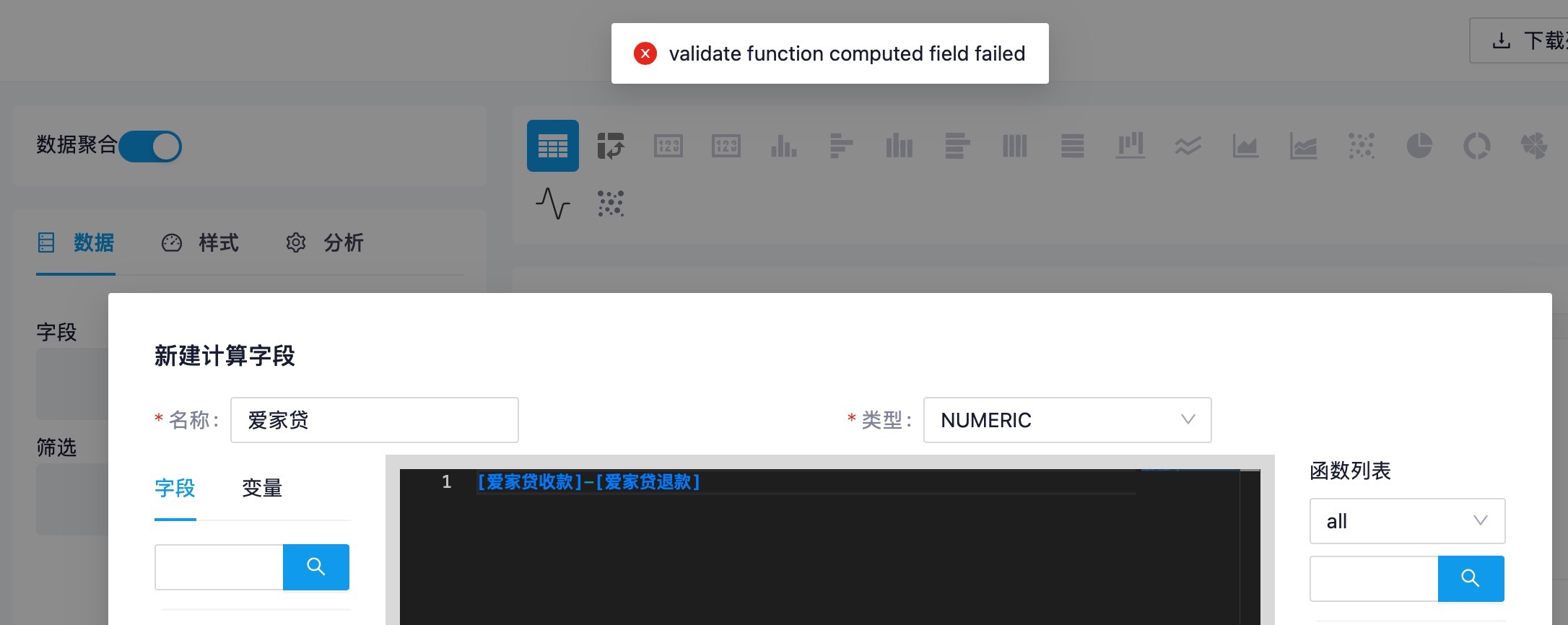 非管理员账户新建计算字段出现validate function computed field failed · Issue #1346 · running-elephant/datart ...