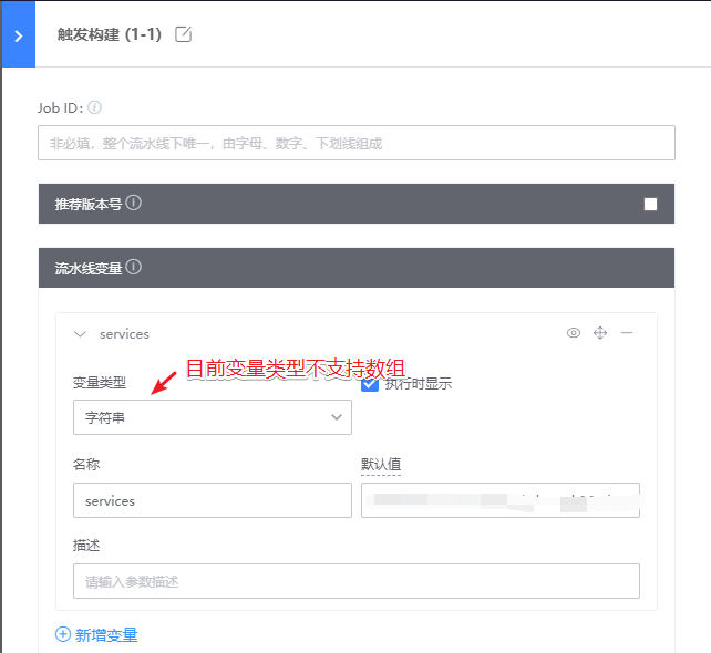 Feat建议在触发构建创建变量时，可以增加数组类型 · Issue 4371 · Tencentbluekingbk Ci · Github 