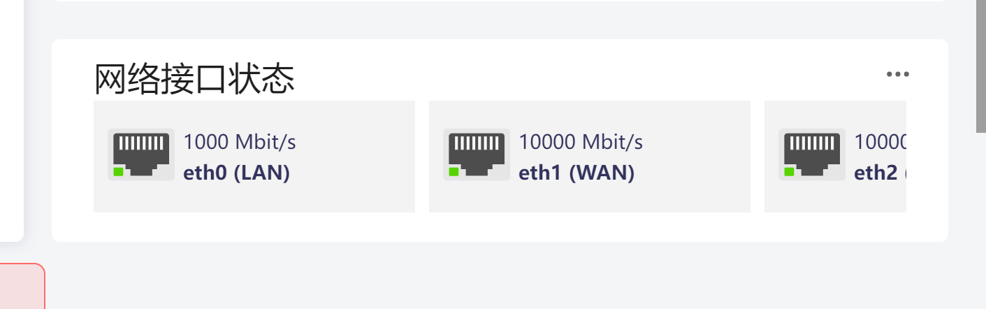请求优化一下网络接口状态 · Issue #387 · istoreos/istoreos · GitHub
