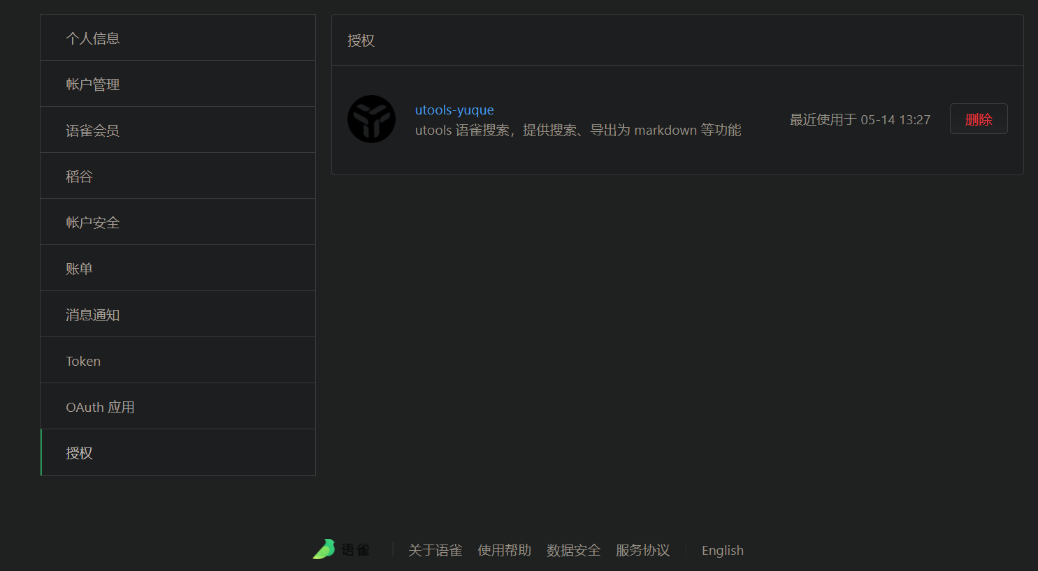 绑定语雀账号，反复授权 · Issue #2687 · Kenshin/simpread · GitHub