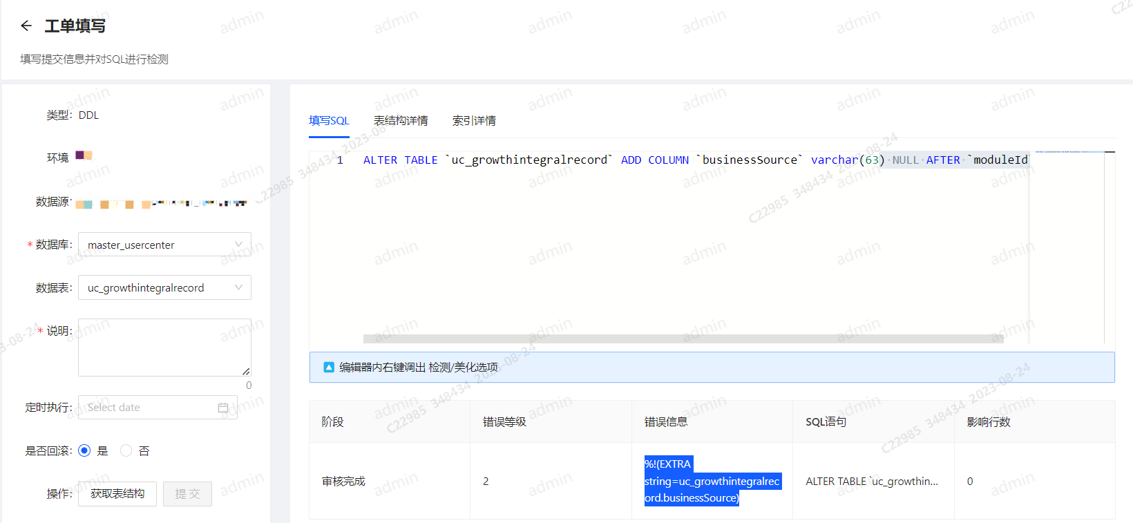 添加列，审核报错 · Issue #893 · cookieY/Yearning · GitHub